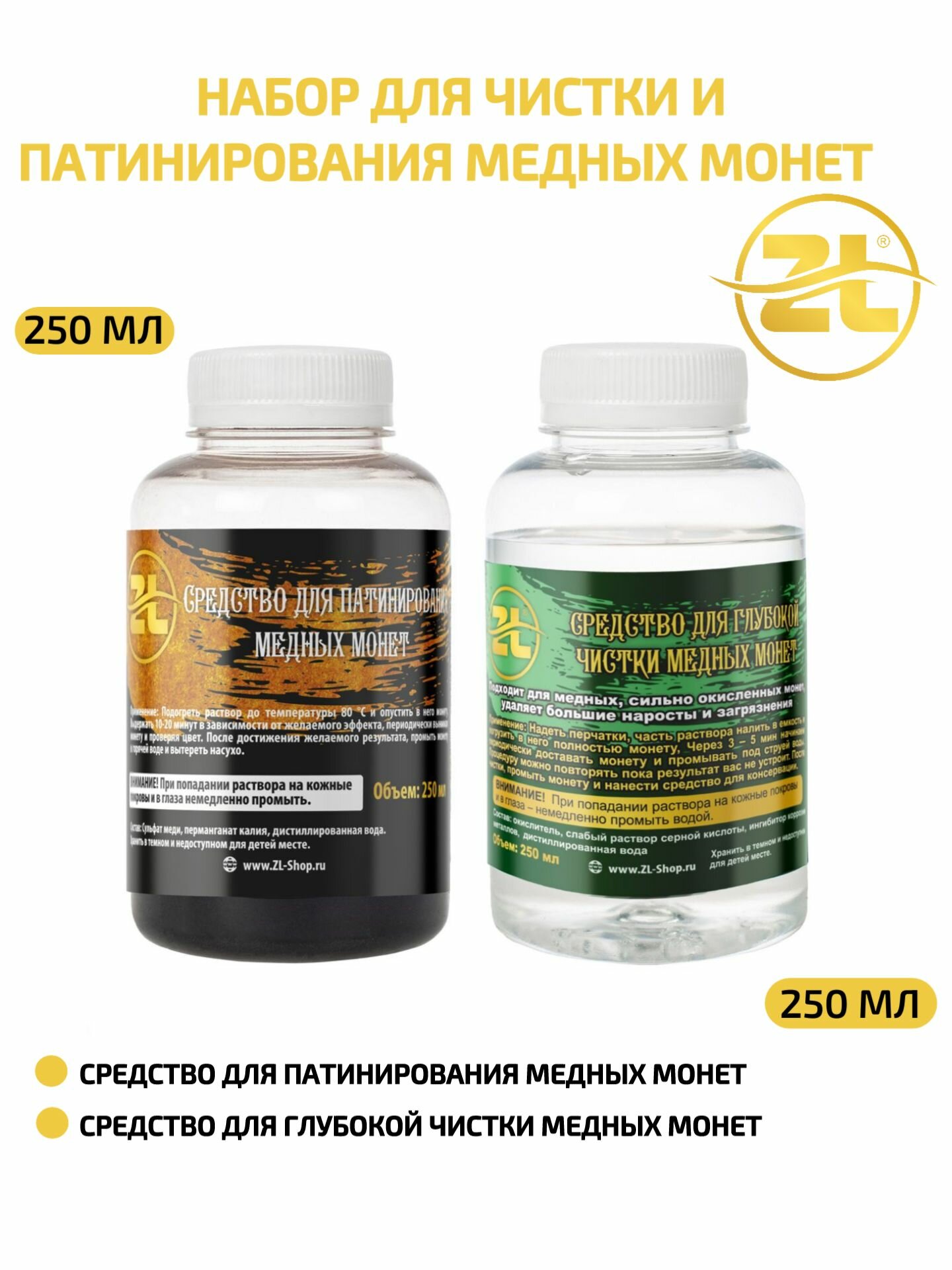 ZL - Набор для чистки и патинирования медных монет
