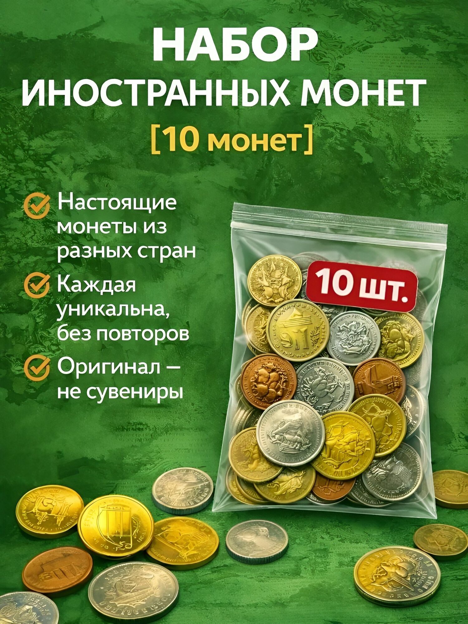 Иностранные монеты 10 штук