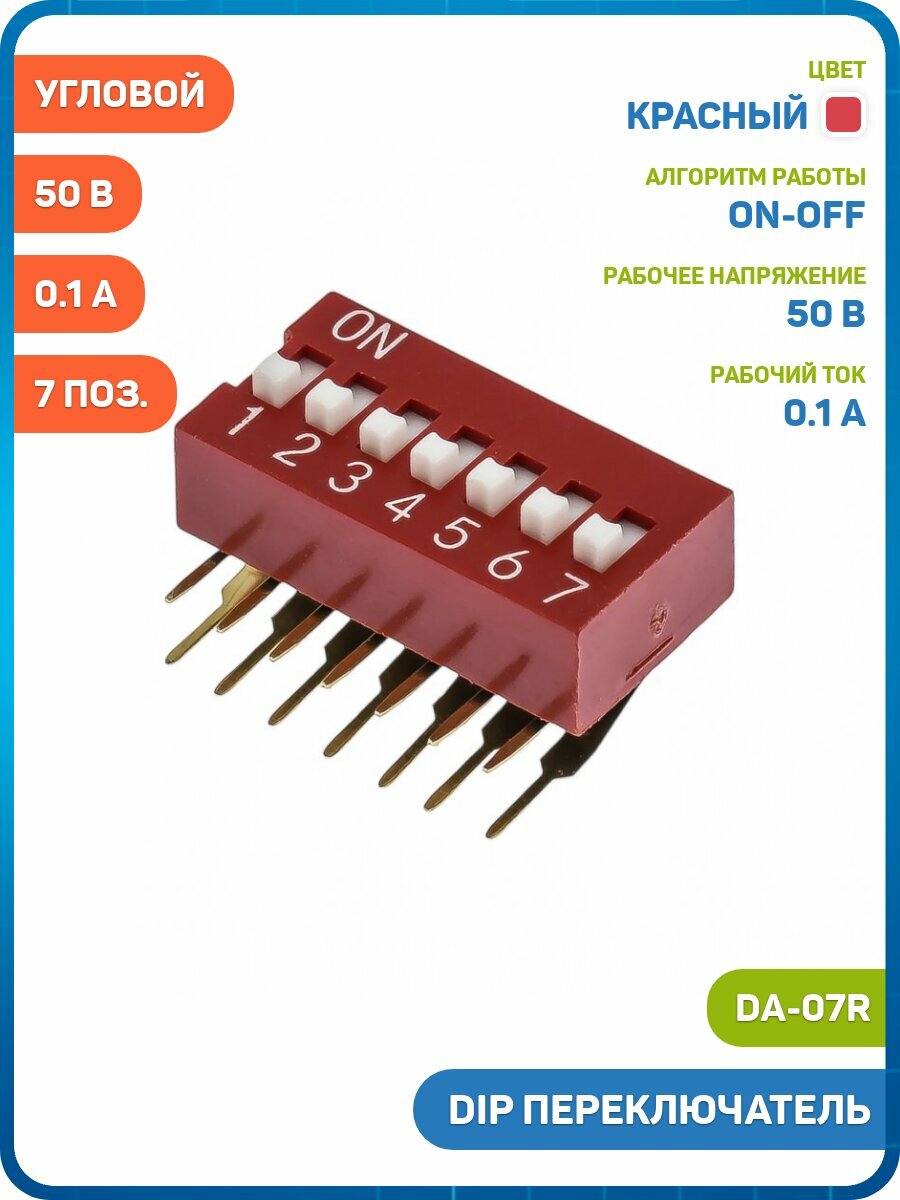 DIP переключатель DAIER угловой 50 В/0.1 A (7 поз.) (DA-07R) красный