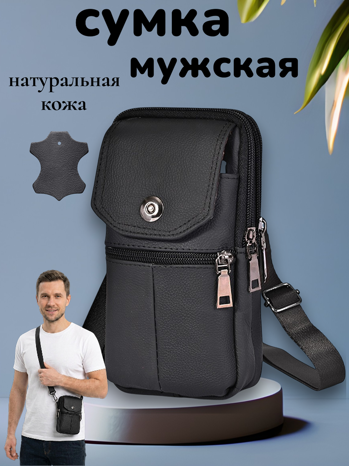 Сумка мессенджер