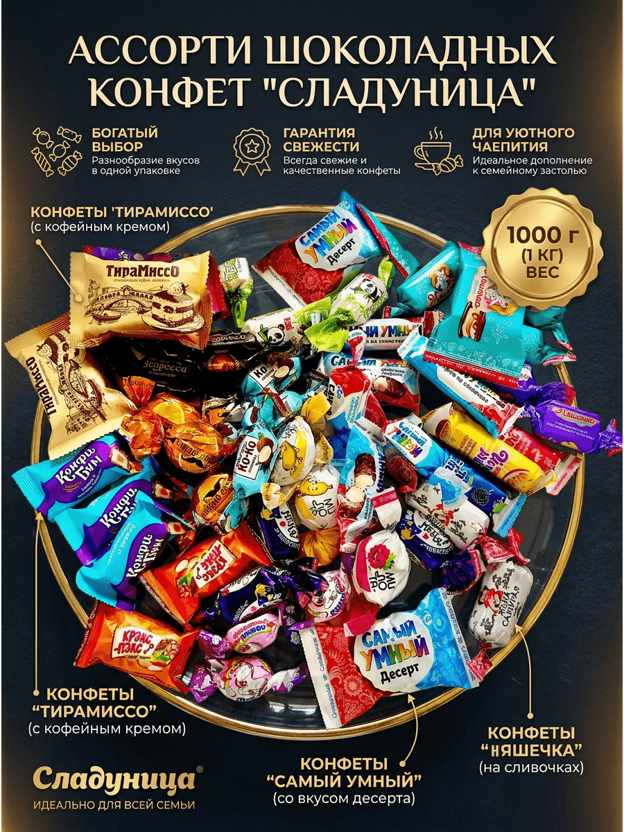 Конфеты Сладуница, ассорти, батончики, молочно-сливочная начинка, 1000г