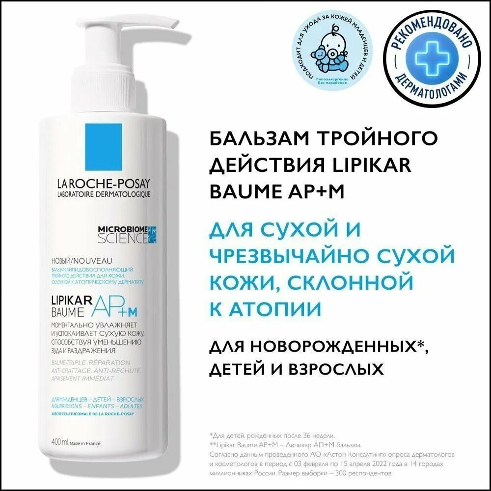Интенсивное липидовосполнение и увлажнение обеспечивается эксклюзивным бальзамом 400 мл для лица и тела