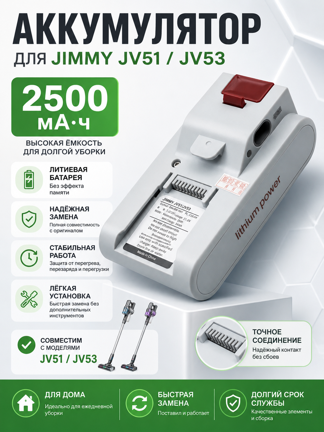 Аккумулятор T-DC38H для пылесоса JIMMY JV51 JV53 2500mah 21.6V
