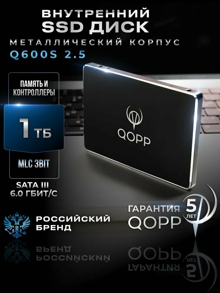 SSD-диск QOPP, внутренний, форм-фактор 2.5, интерфейс SATA, контроллер Silicon Motion SM2246EN