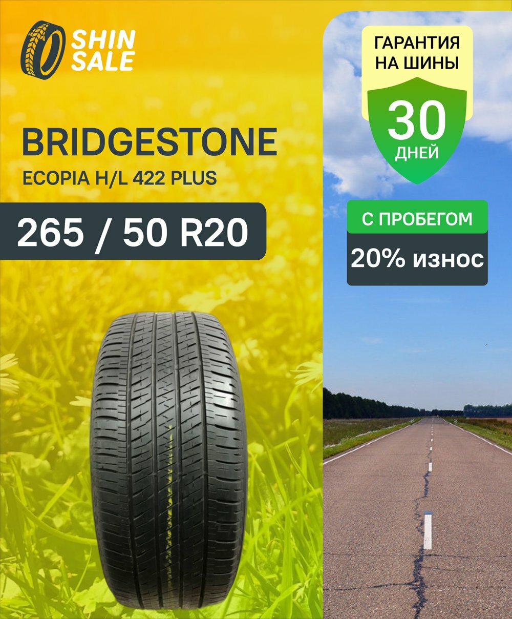 Летние БУ шины Bridgestone Ecopia H/L 422 plus 265/50 R20 20.0% износ T0168555