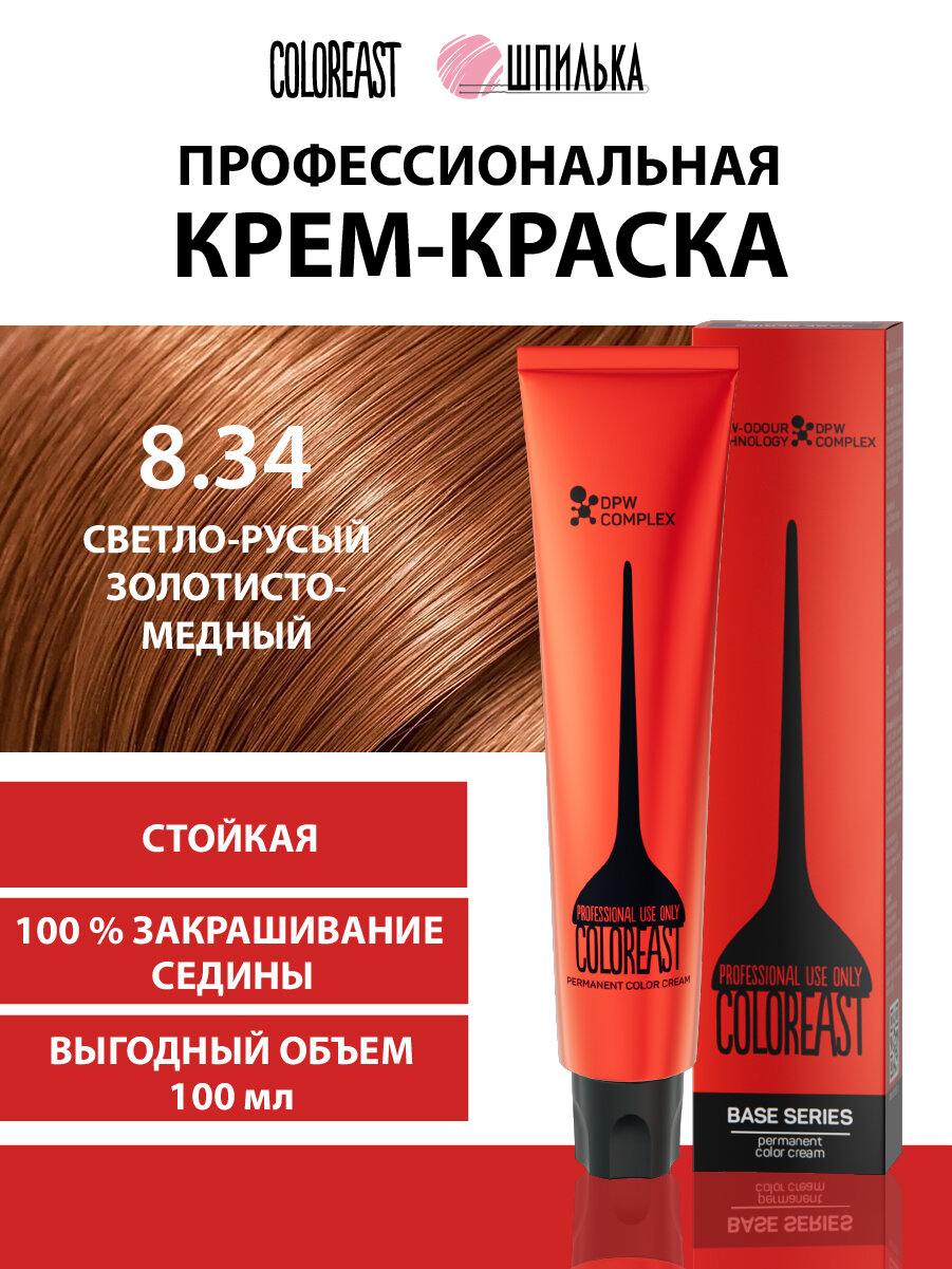 Краска для волос COLOREAST профессиональная 8.34, светло-русый, золотисто-медный