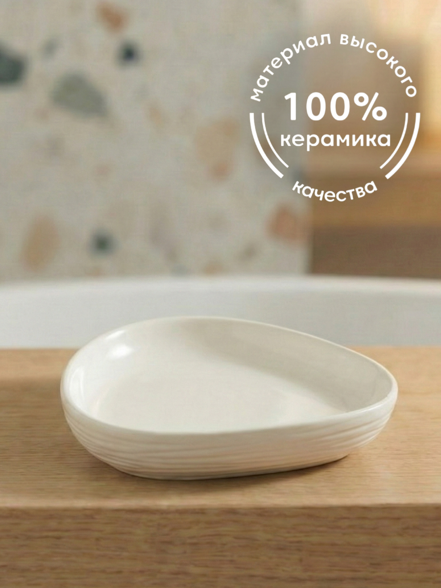 Мыльница керамическая ND Play для ванной и кухни База (Basic) (размер: 12x12x2.4 см)