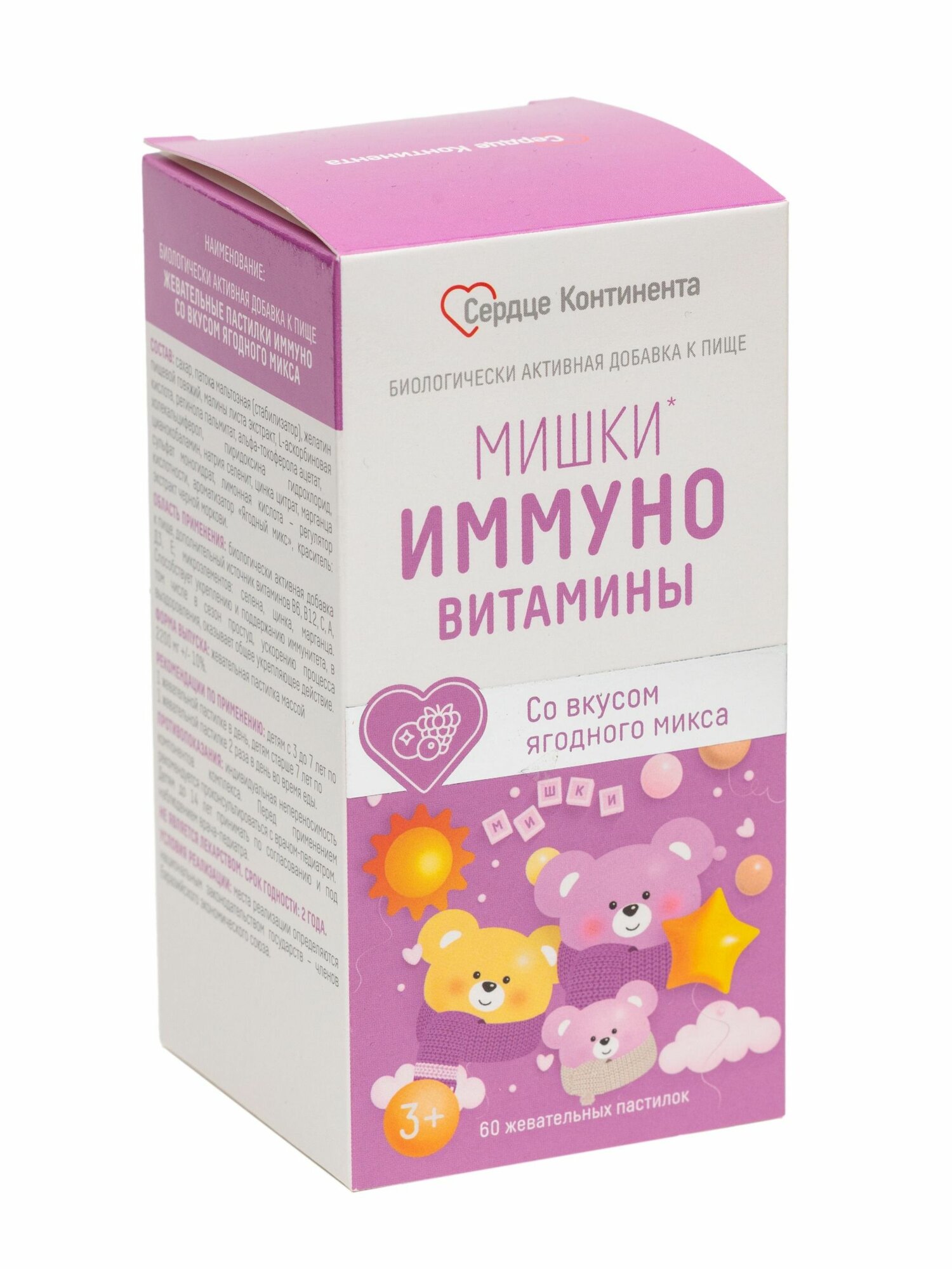 Сердце Континента Иммуно мишки пастилки жевательные 2,2 г №60, ягодный микс