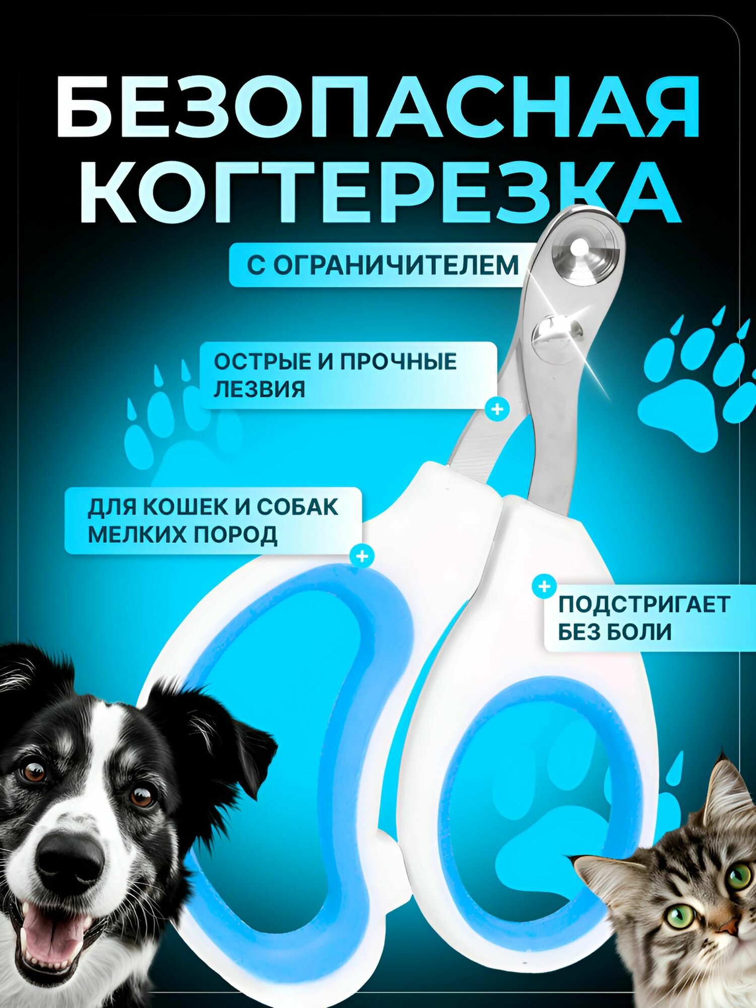 Когтерезка для кошек с ограничителем, ножницы для когтей кошек для стрижки когтей стрижка с ограничителем