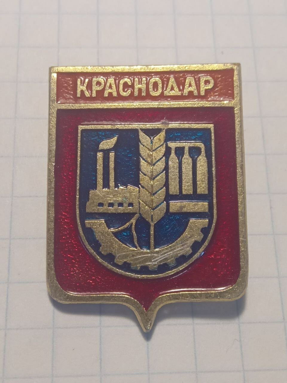 Значок "Краснодар" герб города