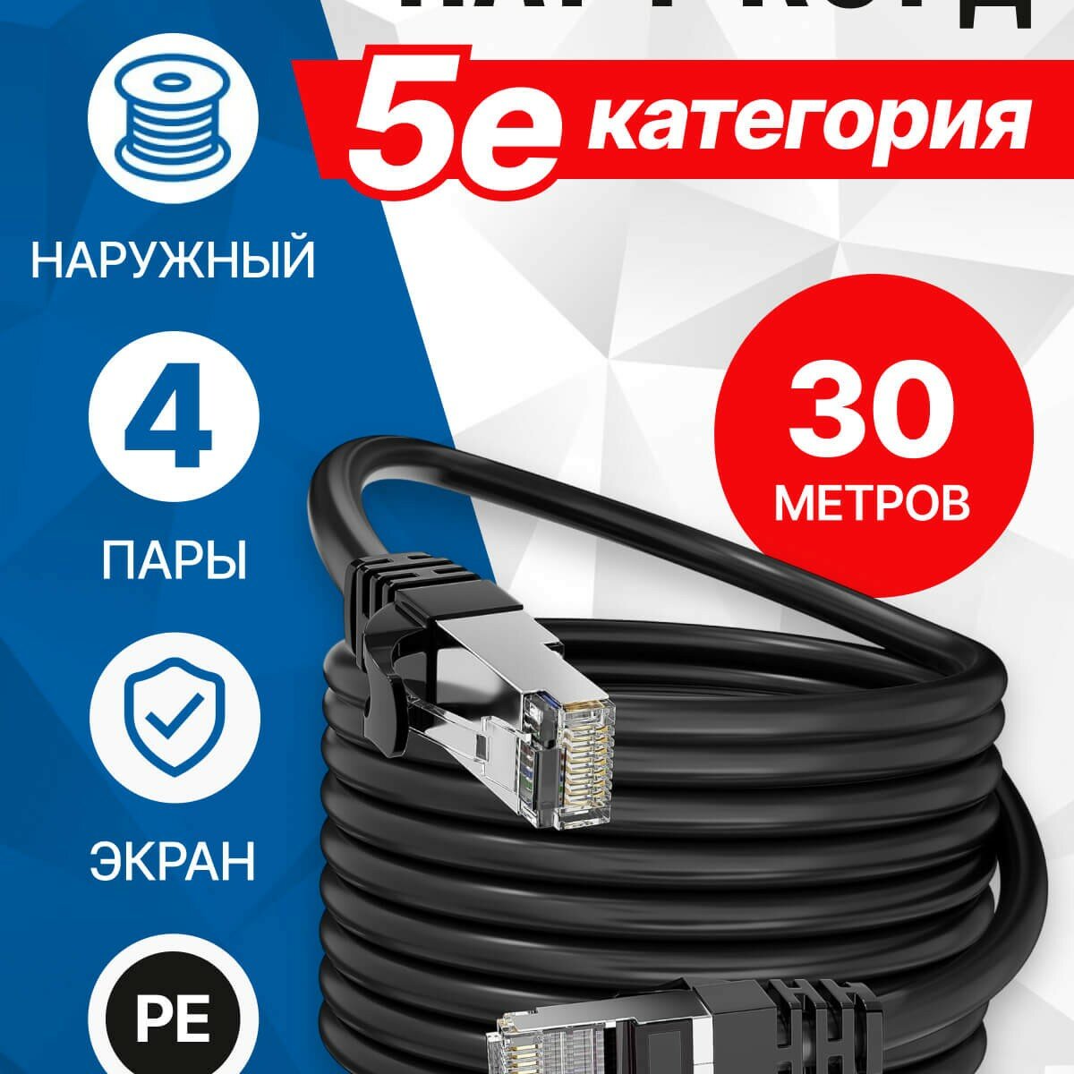 Витая пара 5bites cat.5e 30м