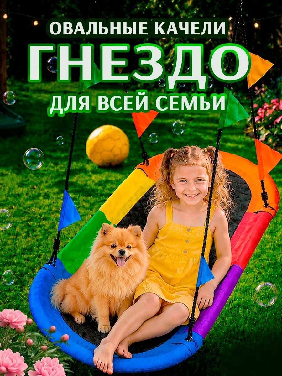 Качели гнездо легенда леса овальное с подвесами