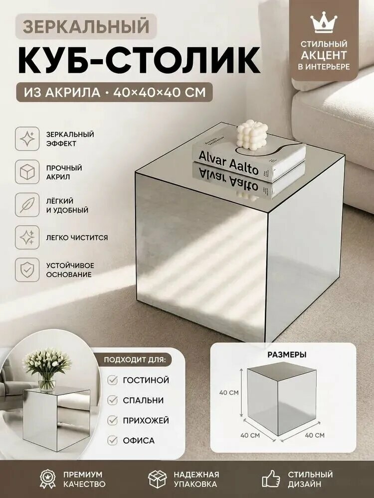 Журнальный стол, 40х40х40 см