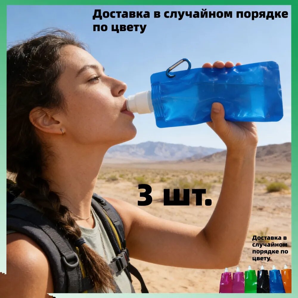 Складные бутылки 480 мл, портативные и многофункциональные для активного отдыха