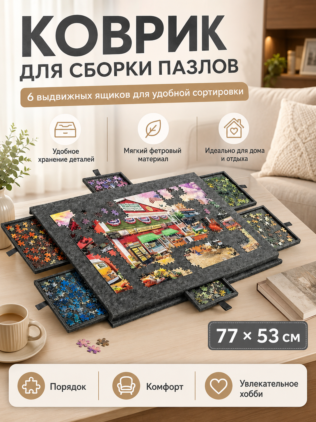 Коврик-стол для пазлов с 6 ящиками, Стол коврик для сборки пазлов 1000PCS