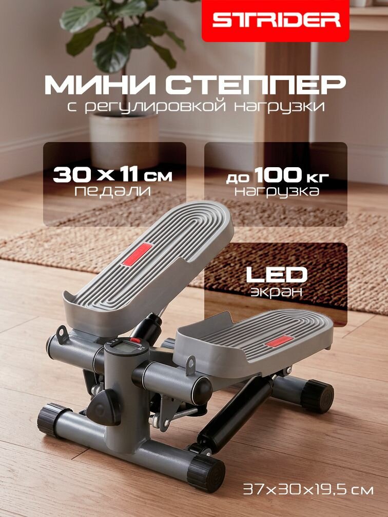 Мини степпер STRIDER с регулировкой