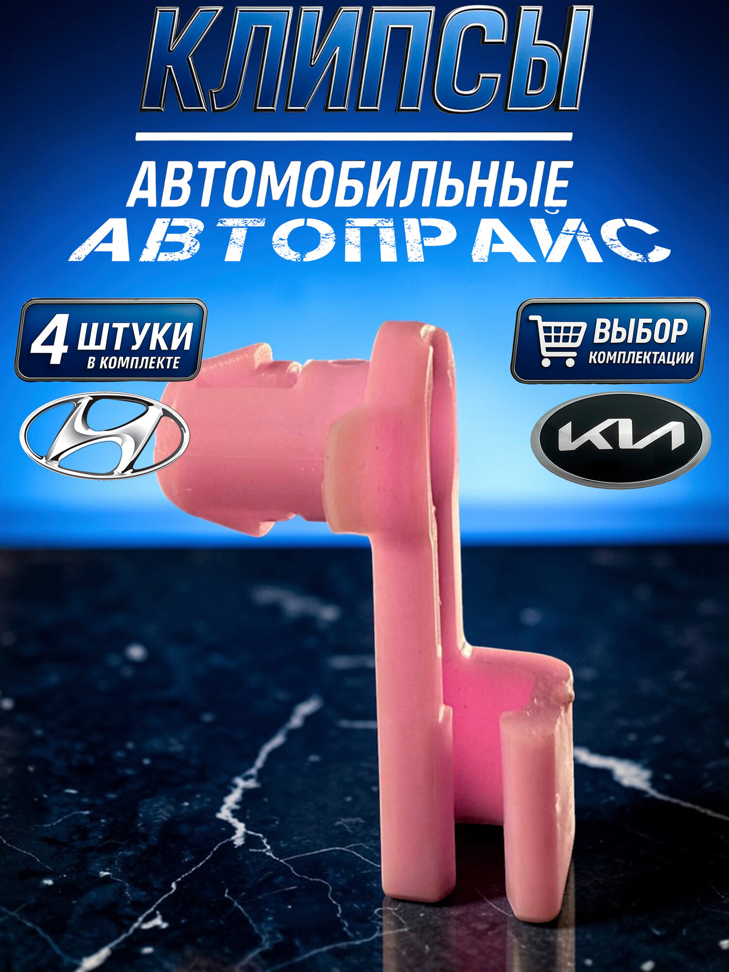 Клипсы автомобильные для крепления троса, ручки двери, внутренней левой, розовые (красные) Hyundai / Kia. OEM: 14929-42015