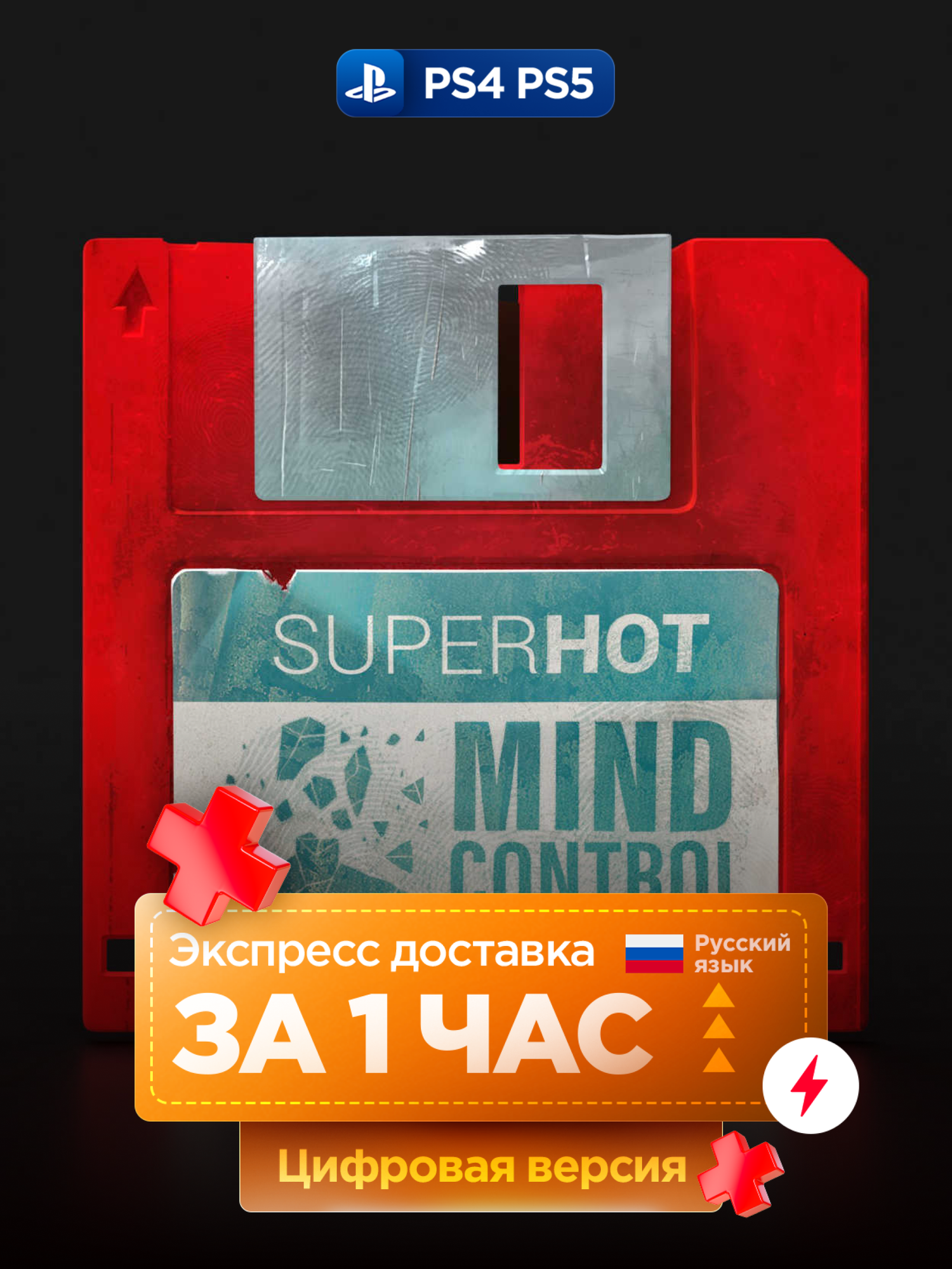 Игра SUPERHOT: MIND-CONTROL DELETE VR для PS4 и PS5, русские субтитры и интерфейс | PS4/PS5