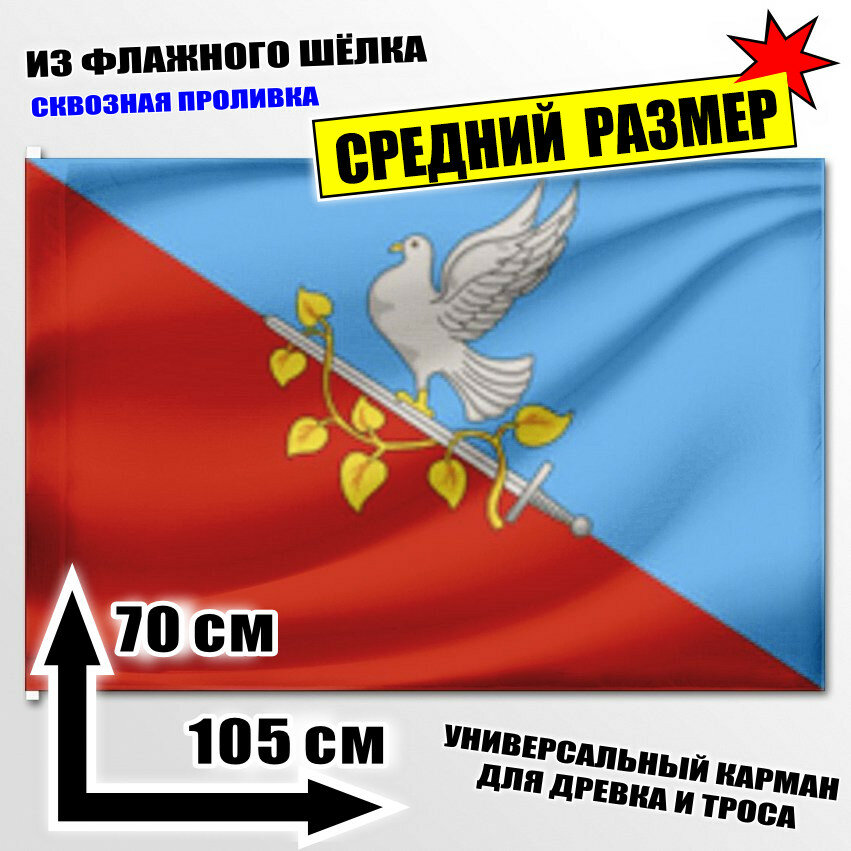 Флаг средний Пачелмского района 105x70 см