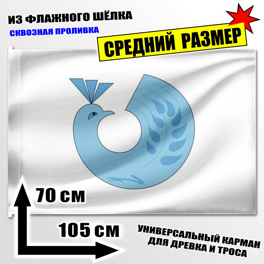 Флаг средний Кинель-Черкасского района 105x70 см