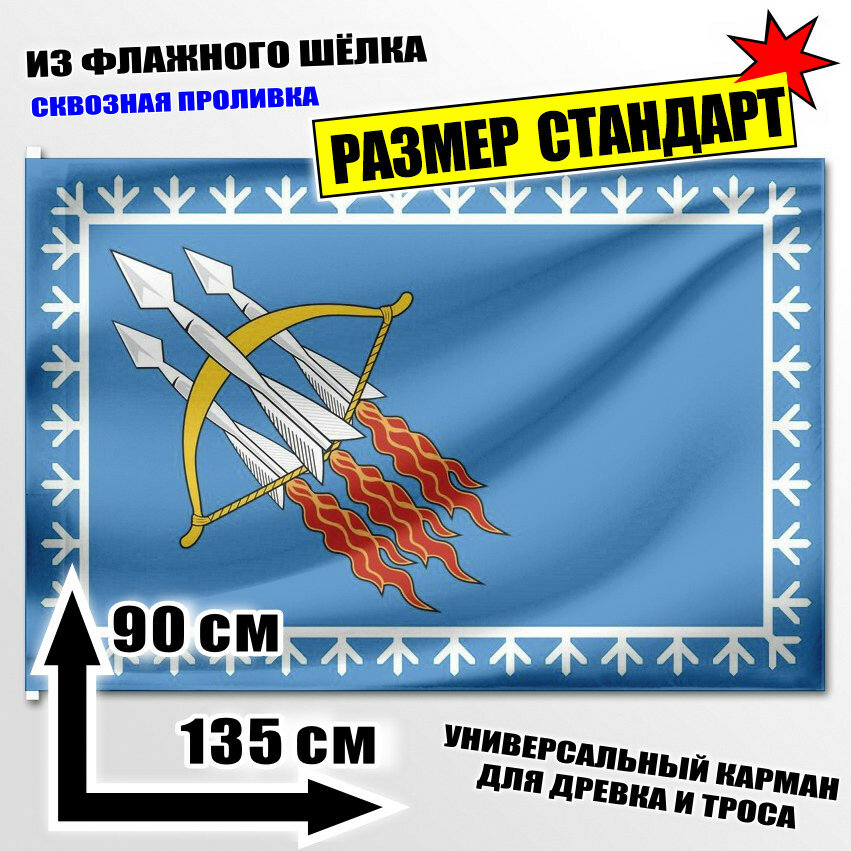 Флаг Свободного (Свердловская область) 135x90 см.