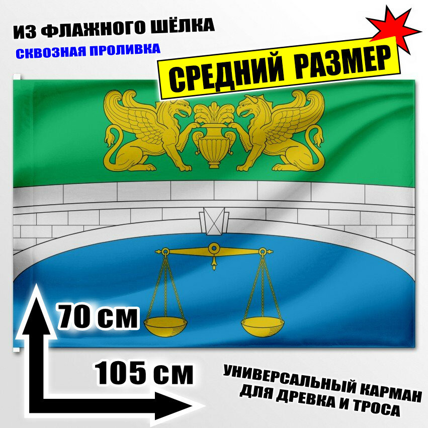 Флаг средний Аптекарского острова 105x70 см
