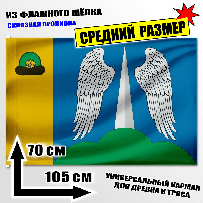 Флаг средний Поярковскогого сельского поселения 105x70 см