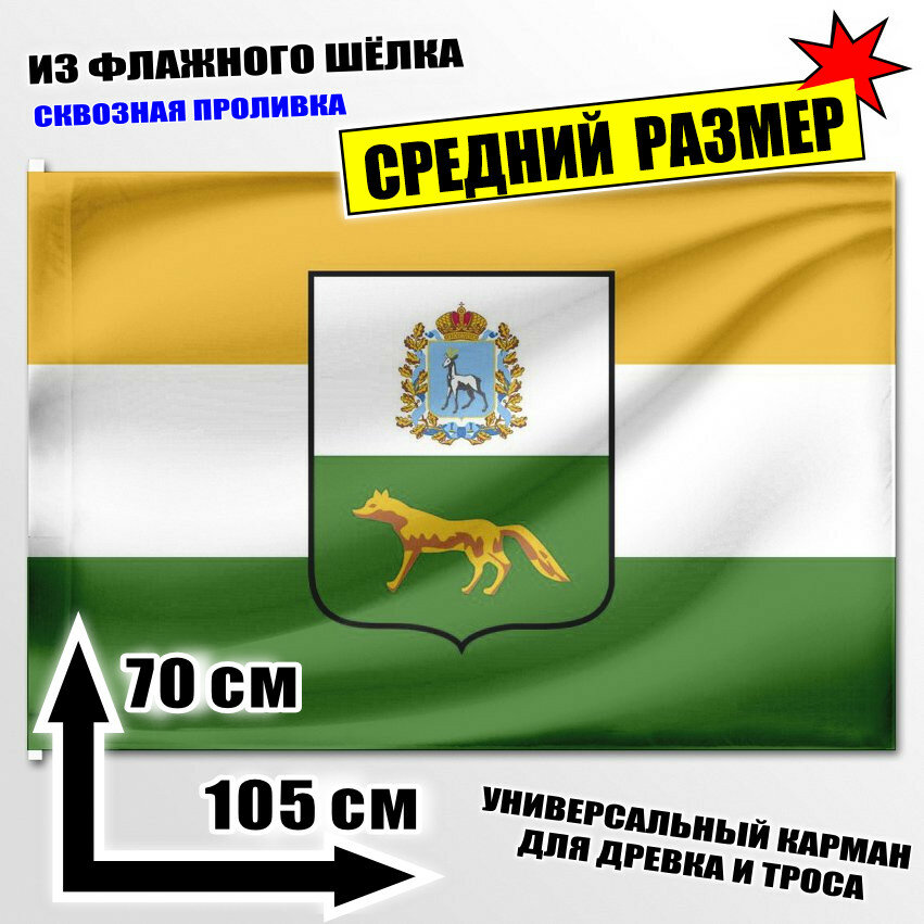 Флаг средний Сергиевского района 105x70 см