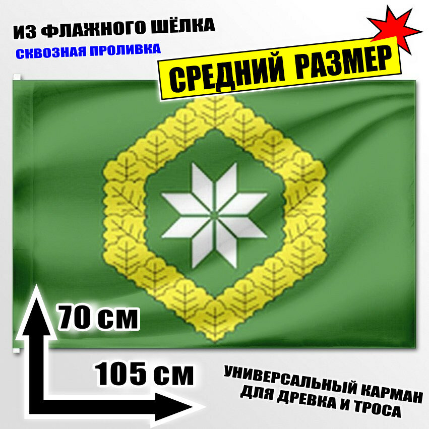 Флаг средний Стемасского сельского поселения 105x70 см