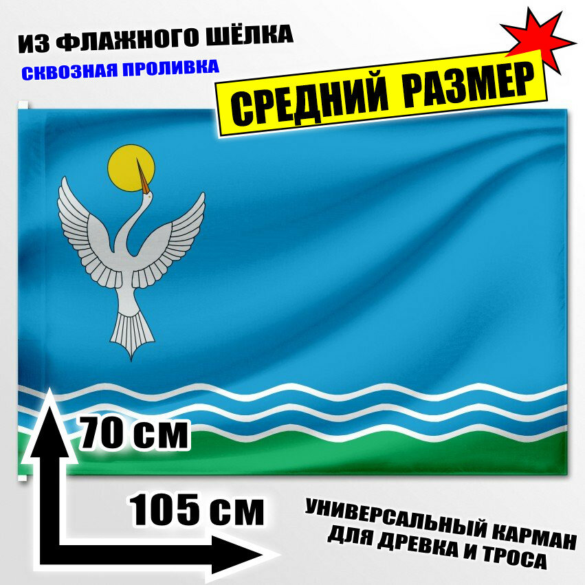 Флаг средний Чишминского района 105x70 см
