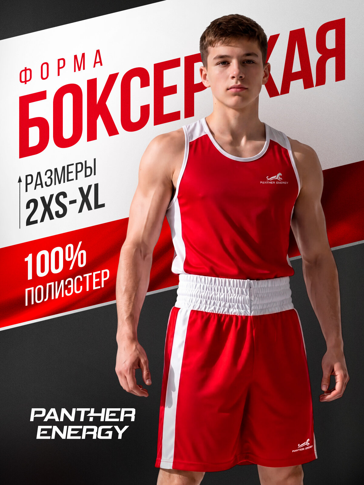 Форма спортивная