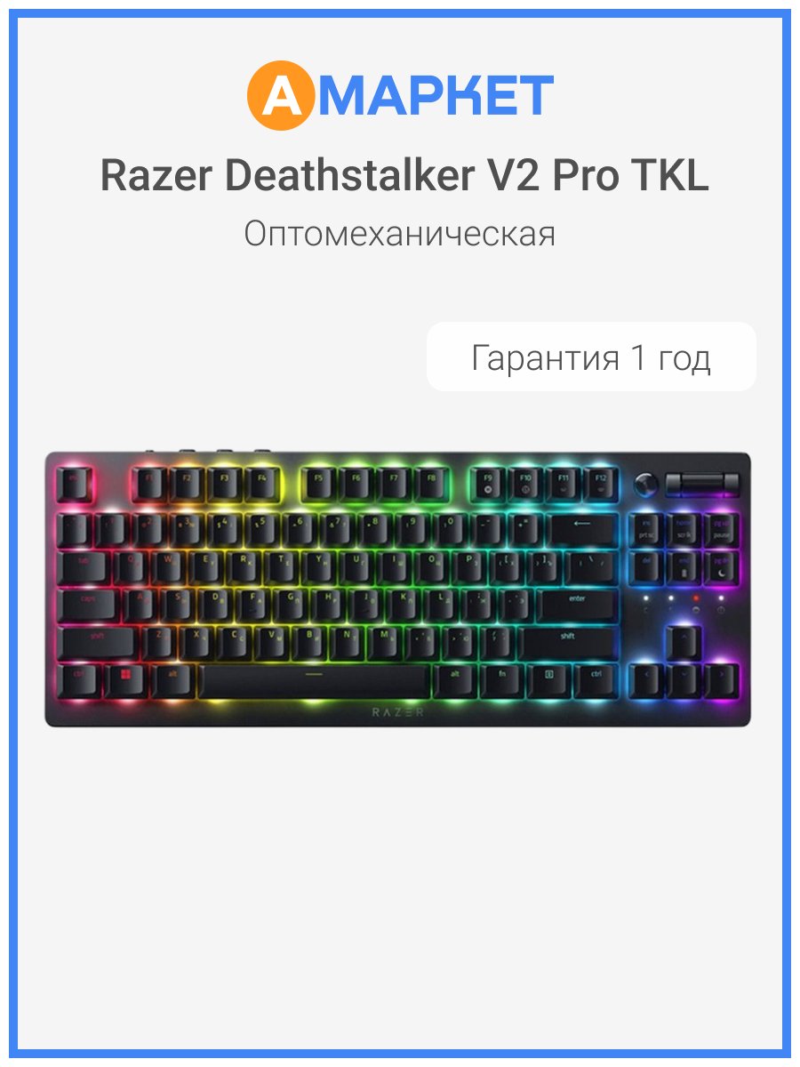Игровая клавиатура Razer DeathStalker V2 PRO TKL (Razer Linear Optical), русская раскладка