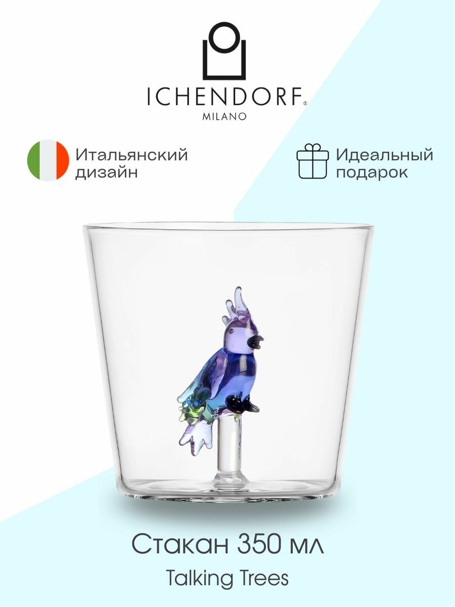 Стакан Ichendorf (Италия), 350 мл голубой какаду, стекло ручной работы Talking Trees