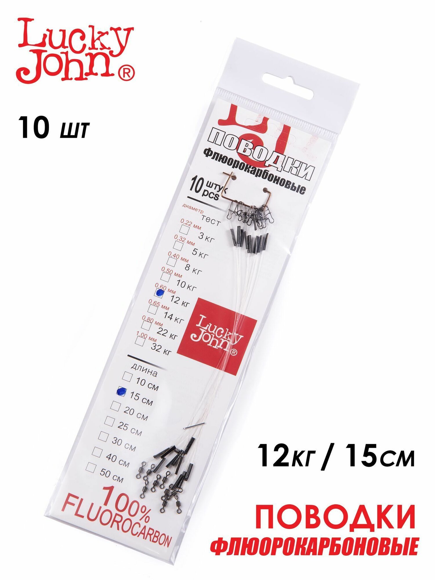 Поводки для рыбалки флюорокарбон Lucky John 12кг 15см 10шт. (FL-12-15)