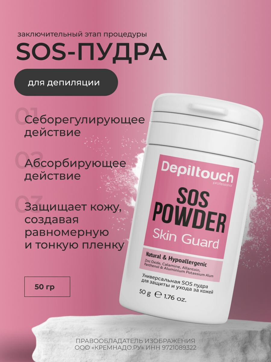 Тальк для депиляции, антигидрозная пудра, 50 гр Depiltouch
