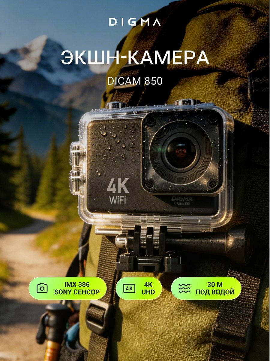 Экшен камера 4k водонепроницаемая Digma DiCam 850 серый, Wi-Fi, гоу про