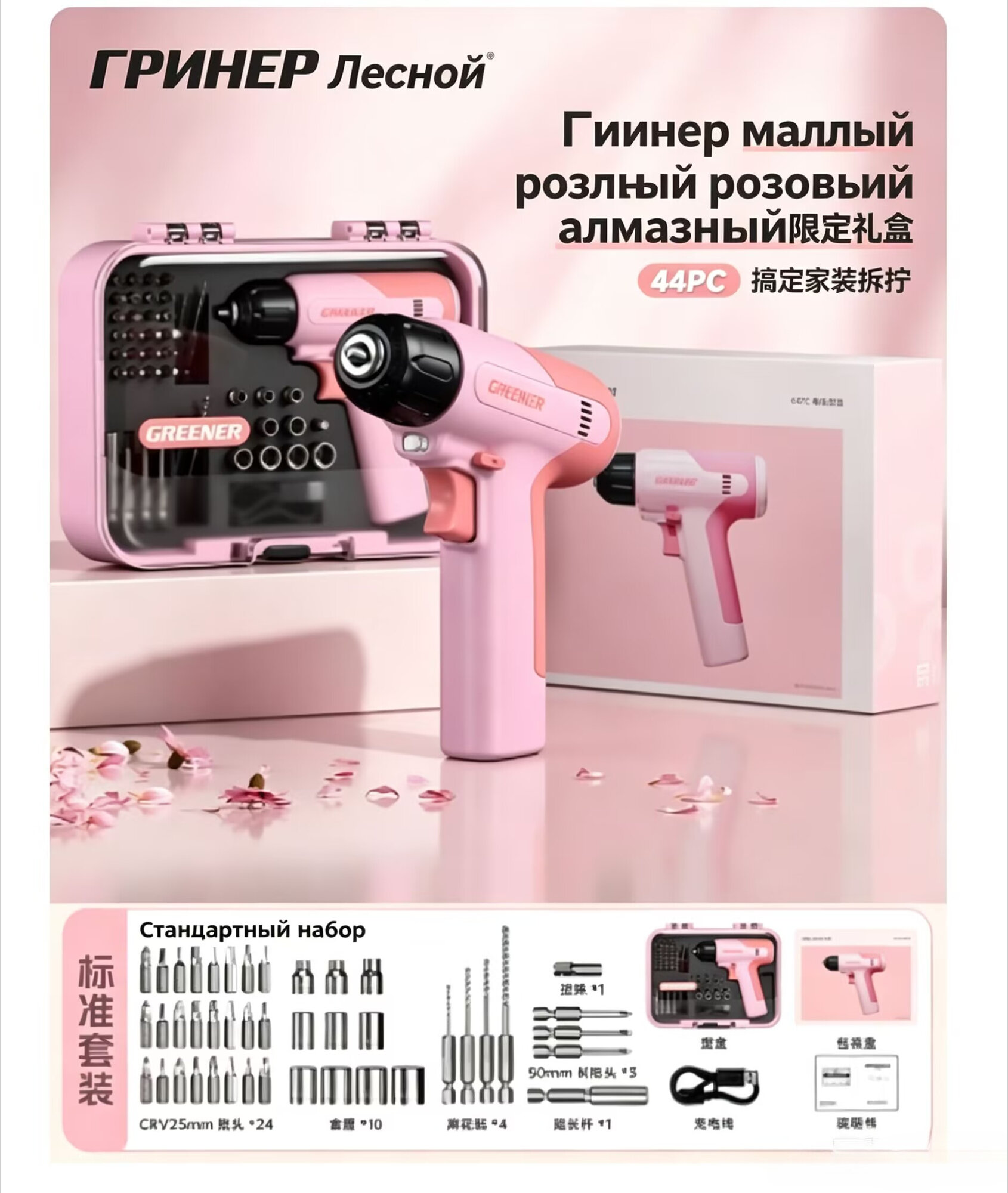 Шуруповерт аккумуляторный GREENELAND, розовый, миниатюрный, набор, многофункциональный, для дома, для женщин, электроотвертка, дрель-шуруповерт