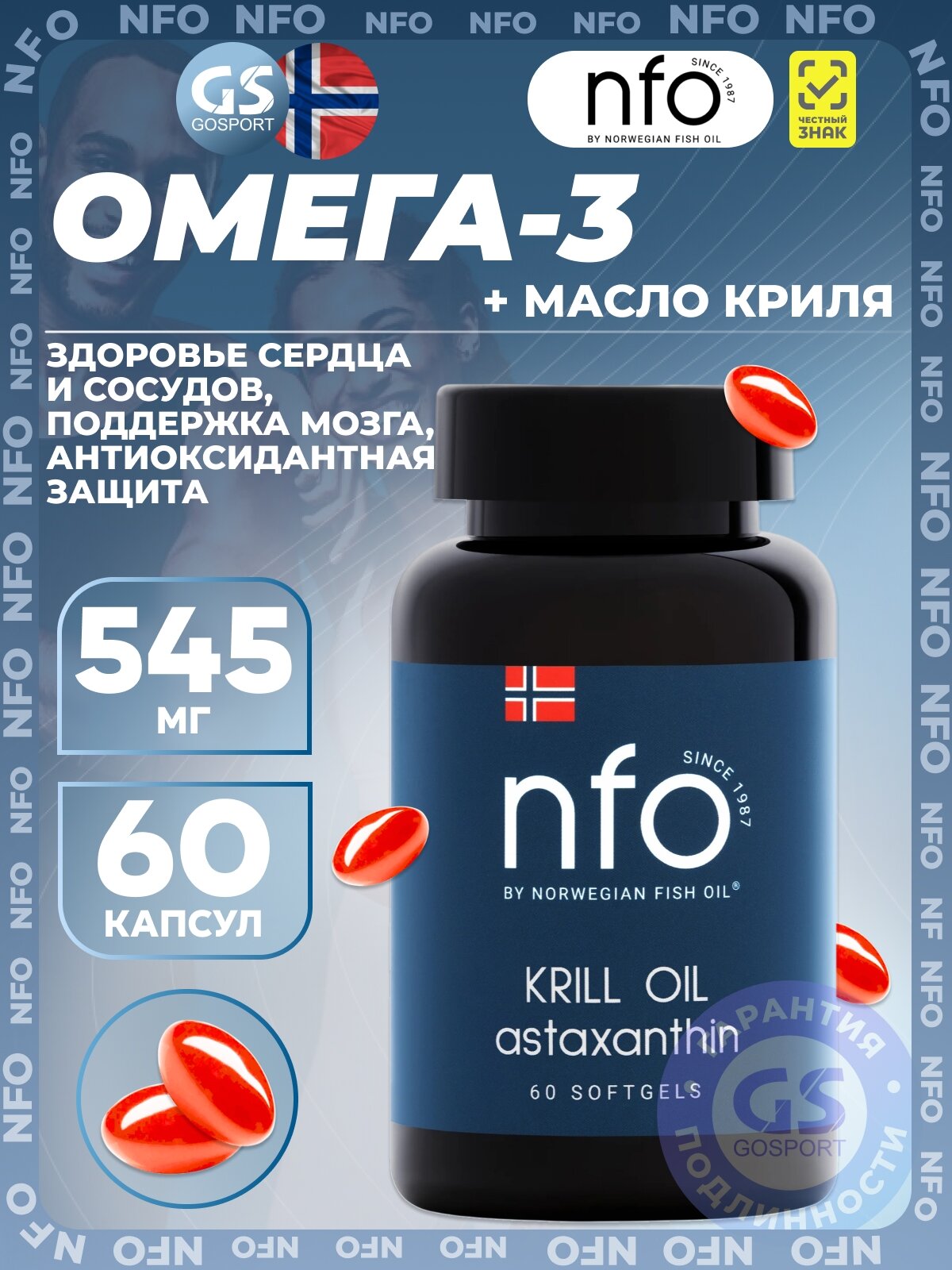 Омега-3 NFO Krill oil 10 mg 60 капсул
