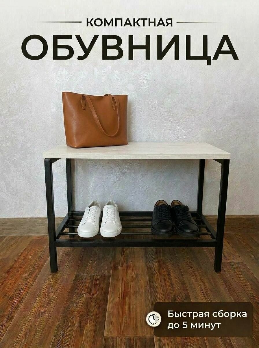Полка для обуви в прихожую узкая, 60х31х40 см, металлокаркас и ЛДСП, обувница напольная, дуб крафт