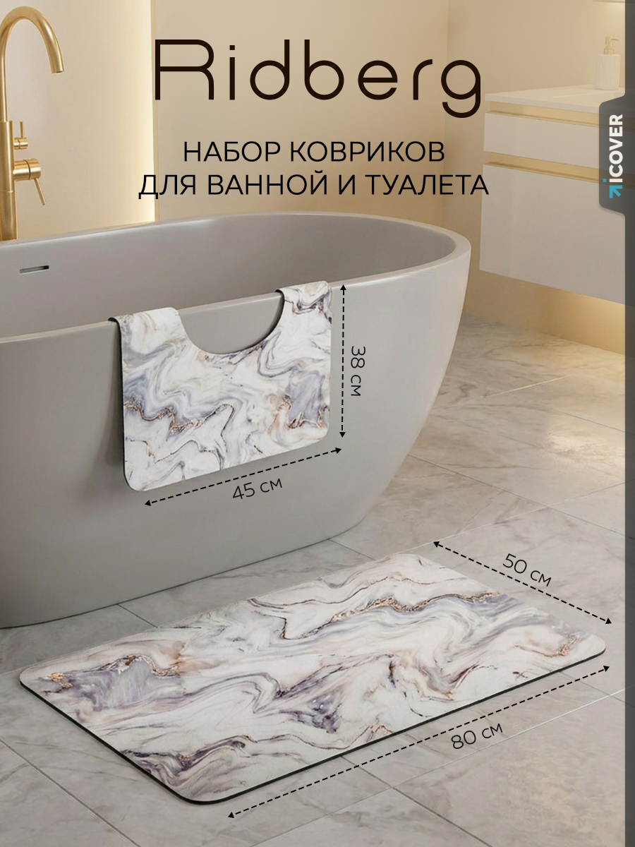 Коврик Ridberg для ванной и туалета Набор, полипропилен, 50х80, 45х38, бело-золотой мрамор