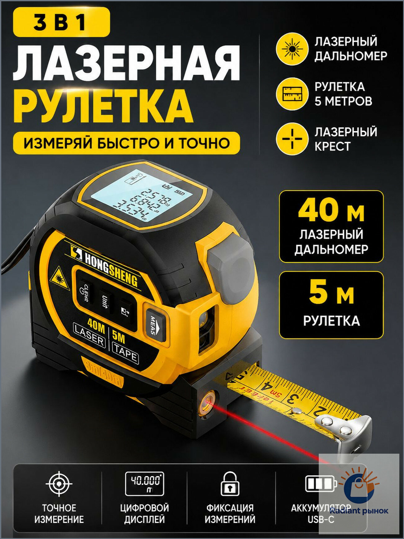 Измерительная рулетка Строительная 5м x 19мм