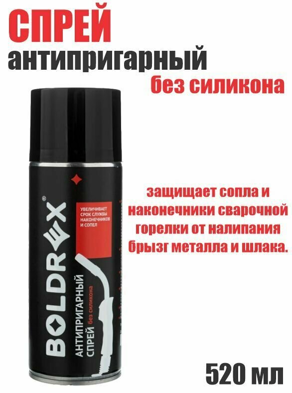Спрей антипригарный BOLDREX без силикона, 520мл