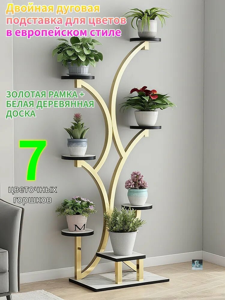 Подставка для цветов, металлический каркас, элегантная, золотистая, 152x25x52 см