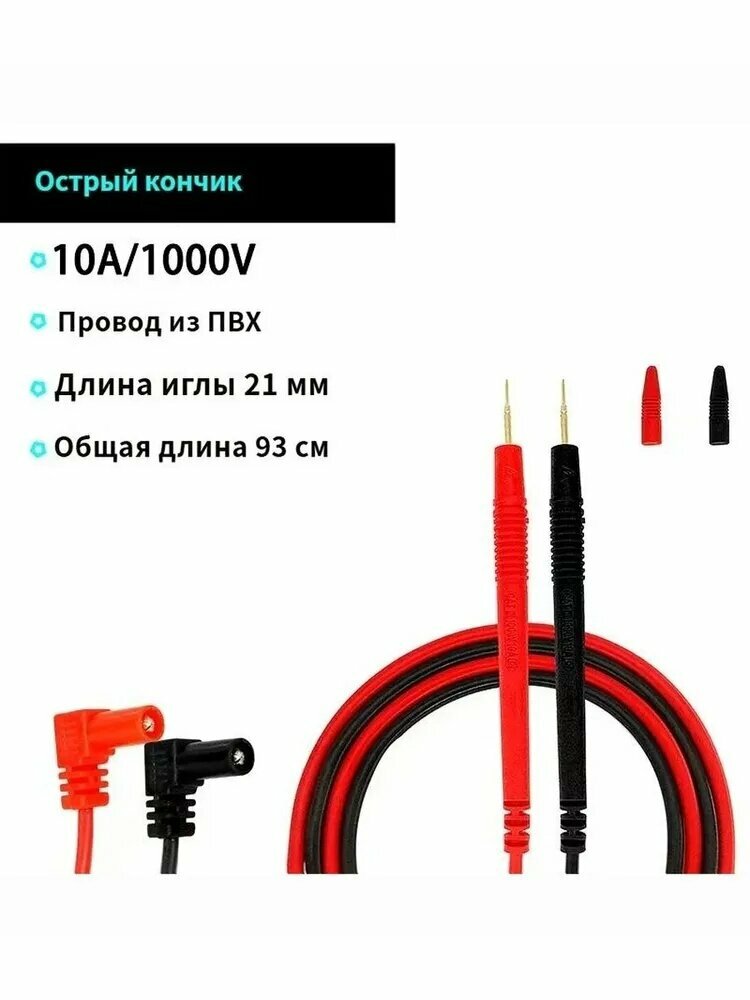 Провод измерительный 200 см 1000 В 10 А