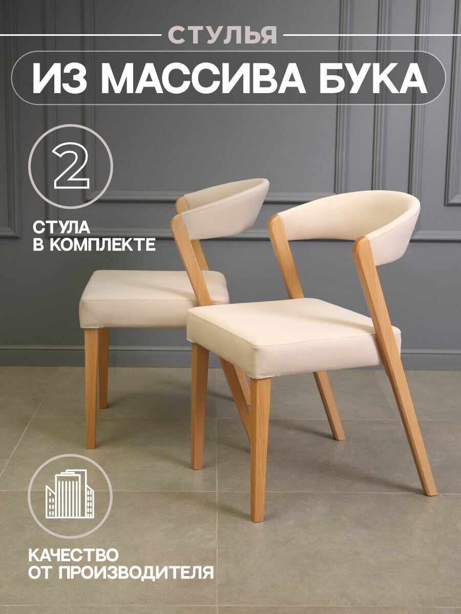Стулья для кухни мягкие со спинкой из массива 2 шт Фабрис