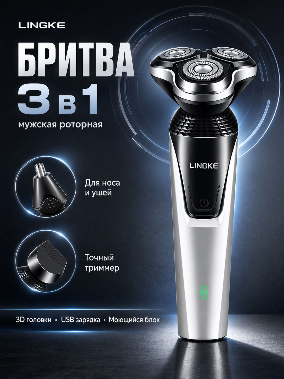 Электробритва мужская многофункциональная 3 в 1