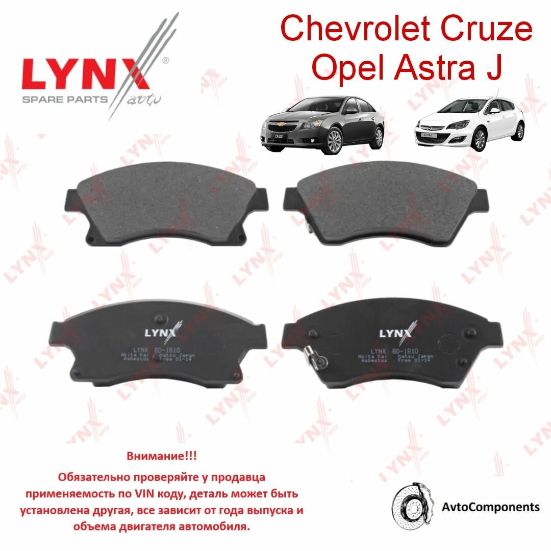 Колодки тормозные передние Шевроле Круз, Опель Астра Джи / Chevrolet Cruze, Opel Astra J Диск POC № J67 R15 276 мм OEM 13301207 / 13356286 / 0542120