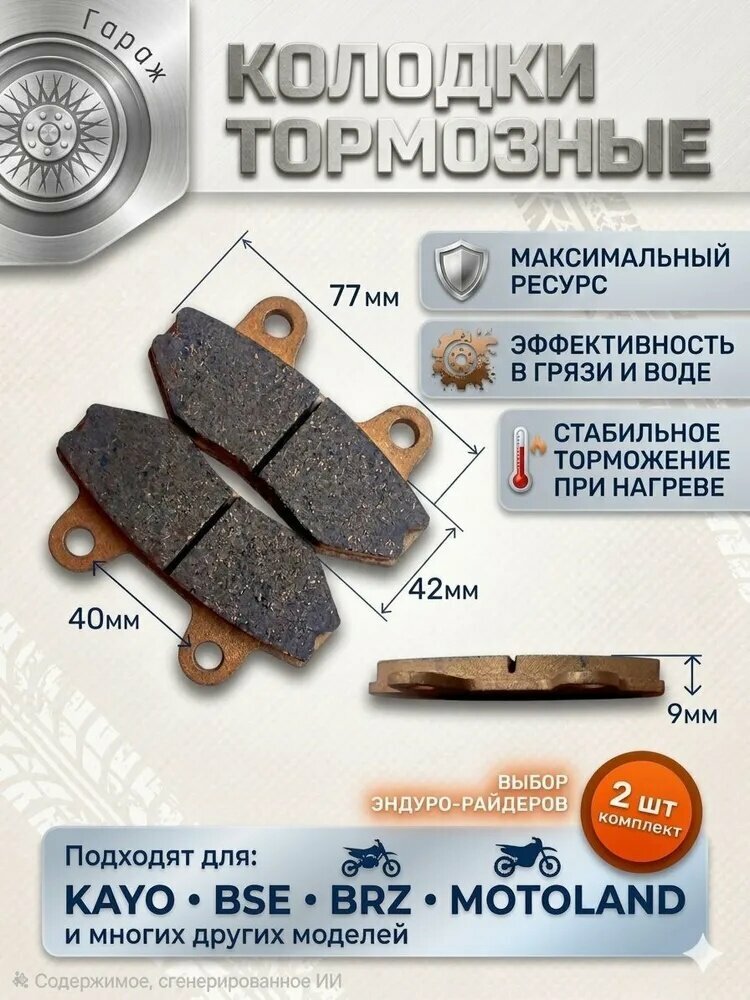 Колодки тормозные для эндуро мотоцикла