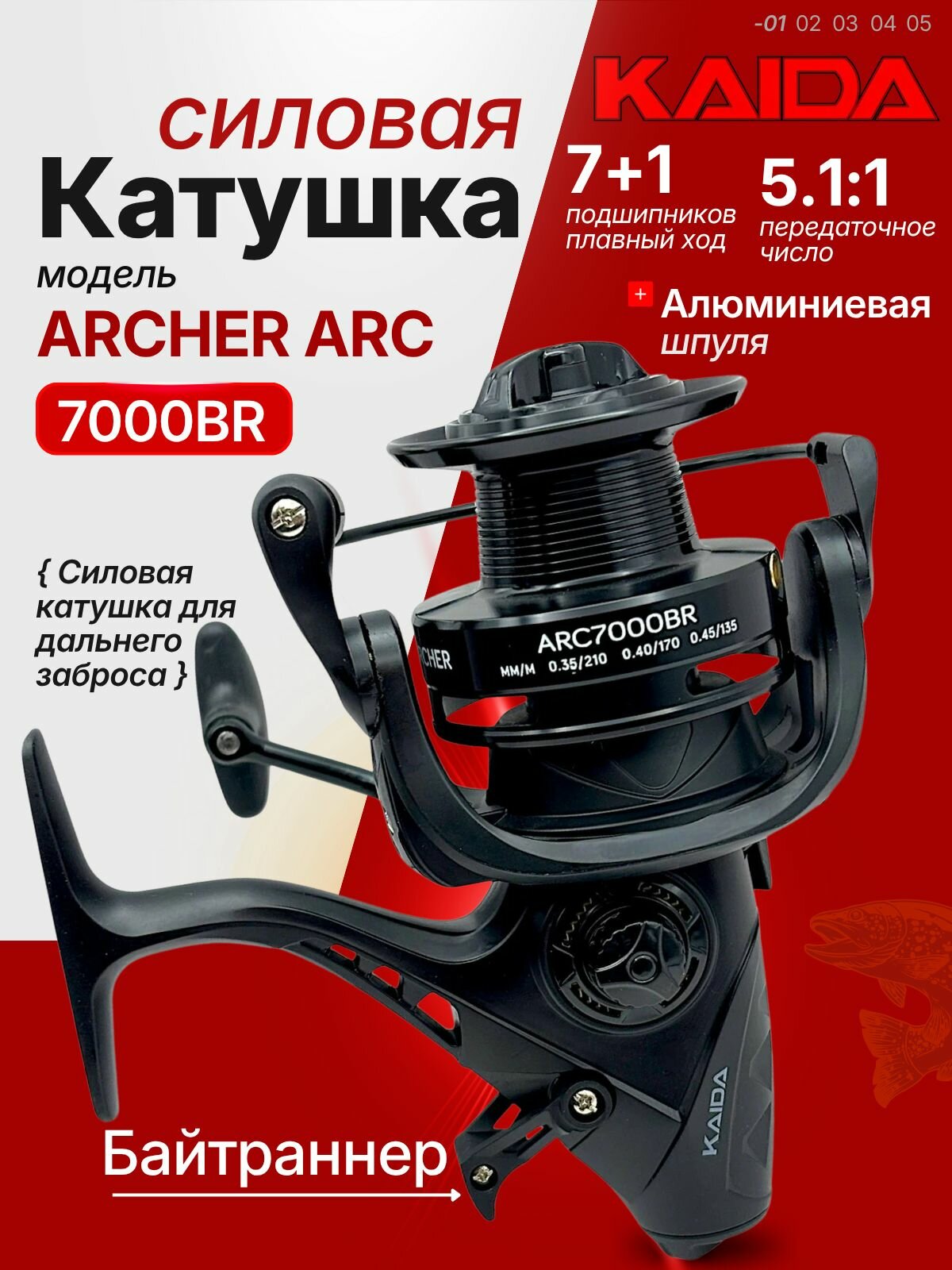 Карповая катушка силовая Kaida ARCHER 7000 BR, передний + задний фрикцион, 7+1 подшипников, байтраннер, карповая