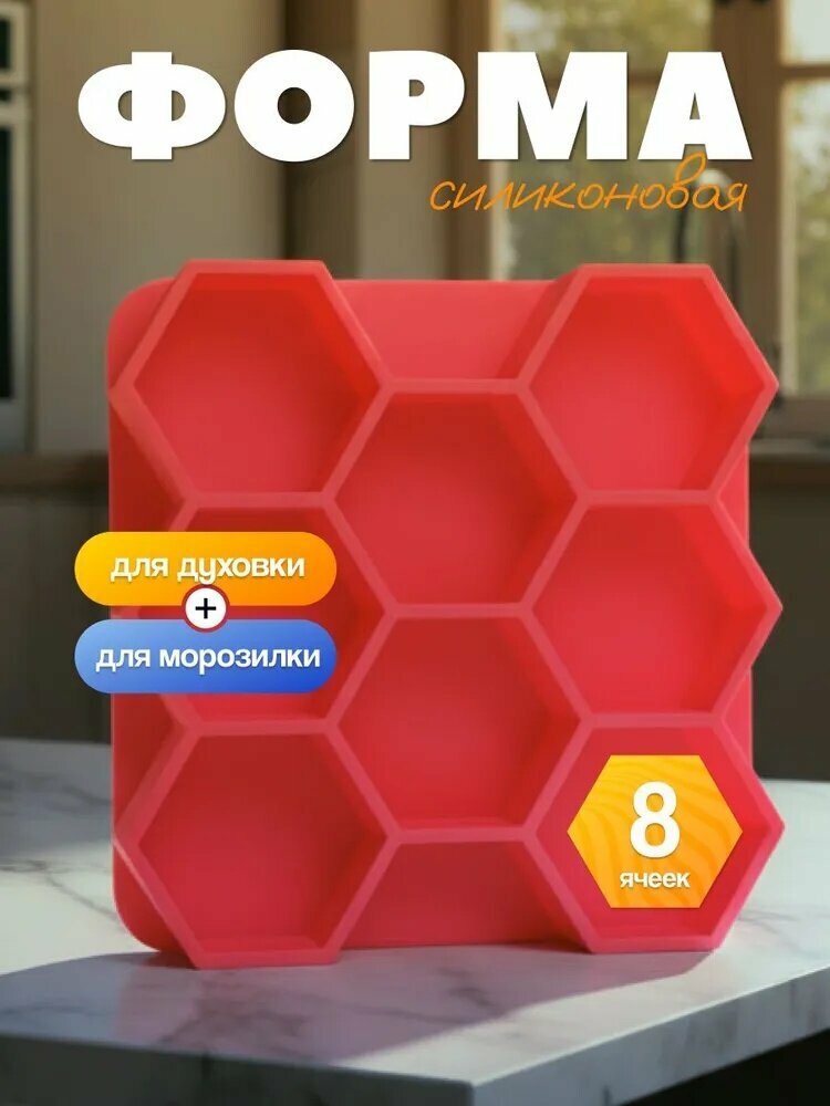 365 Home Форма для запекания и выпечки, Квадратная, 8 яч, 25 см x 28 см, 1 шт